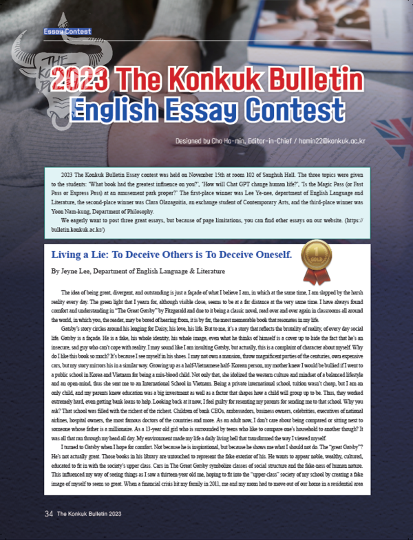 2023 The Konkuk Bulletin English Essay Contest